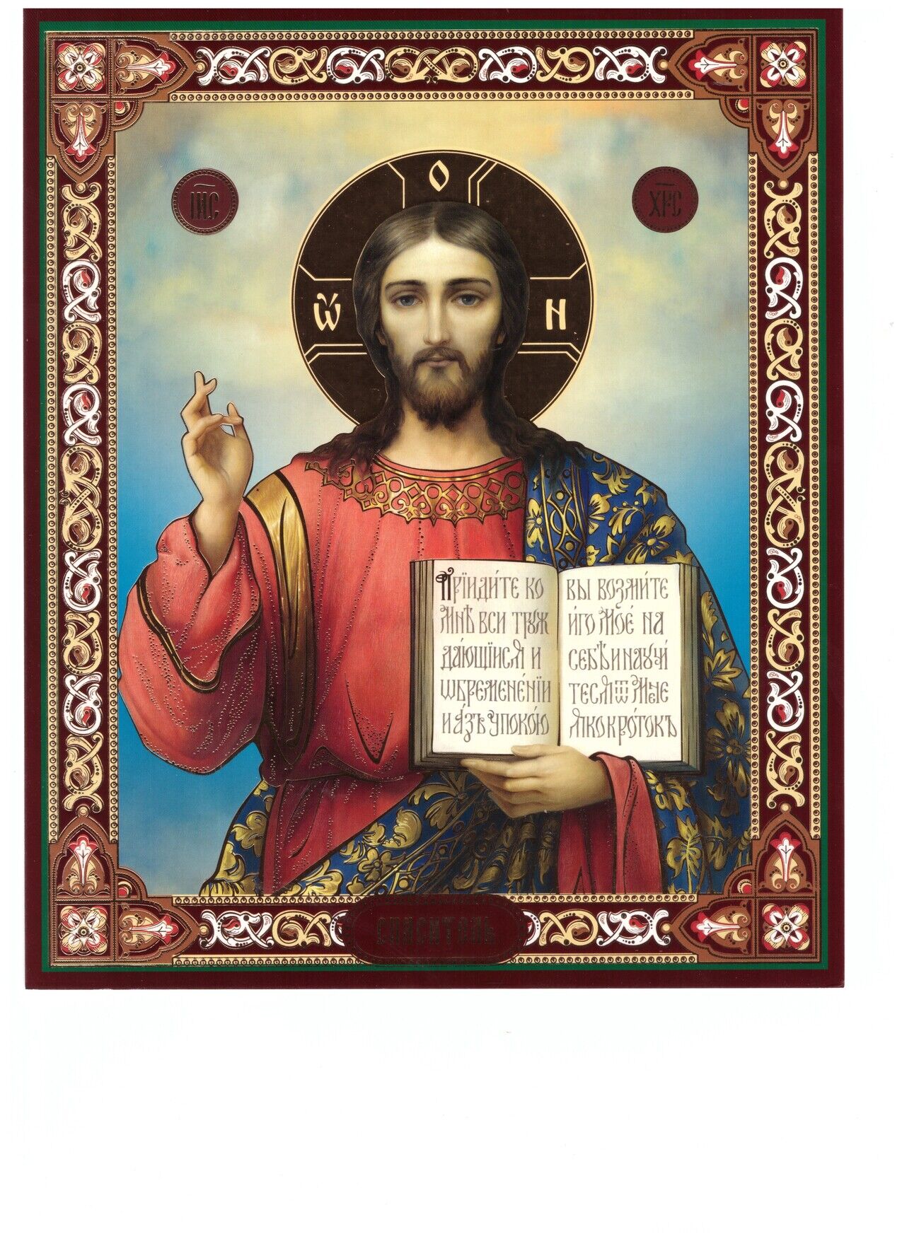 Domnul Iisus Hristos - Depozitul de icoane / Magazin de icoane